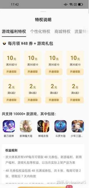 欢太悦享vip的收费标准截图