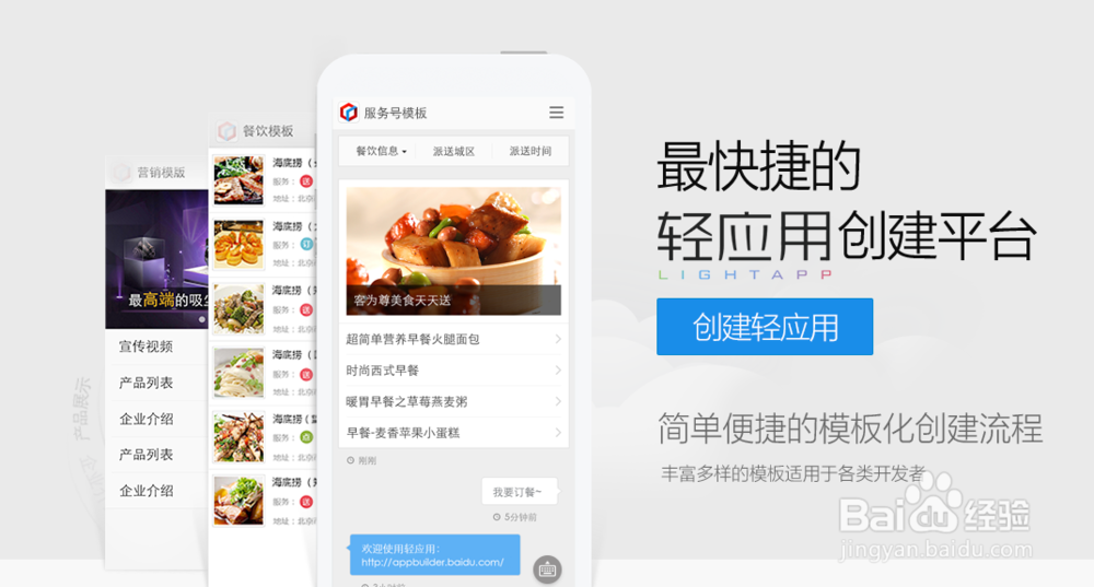 轻应用平台