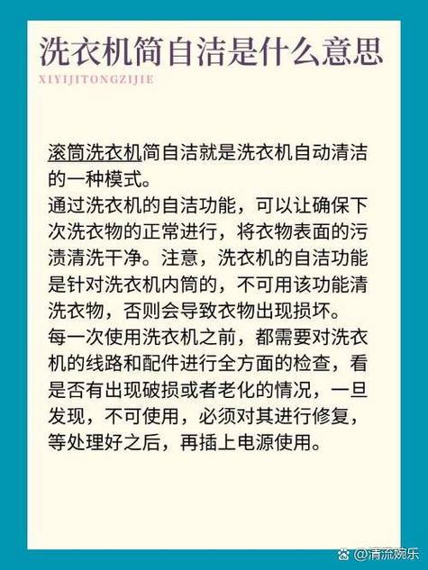 洗衣机自清洁功能介绍图标