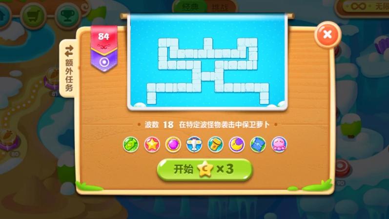 保卫萝卜2第84关攻略图解图标
