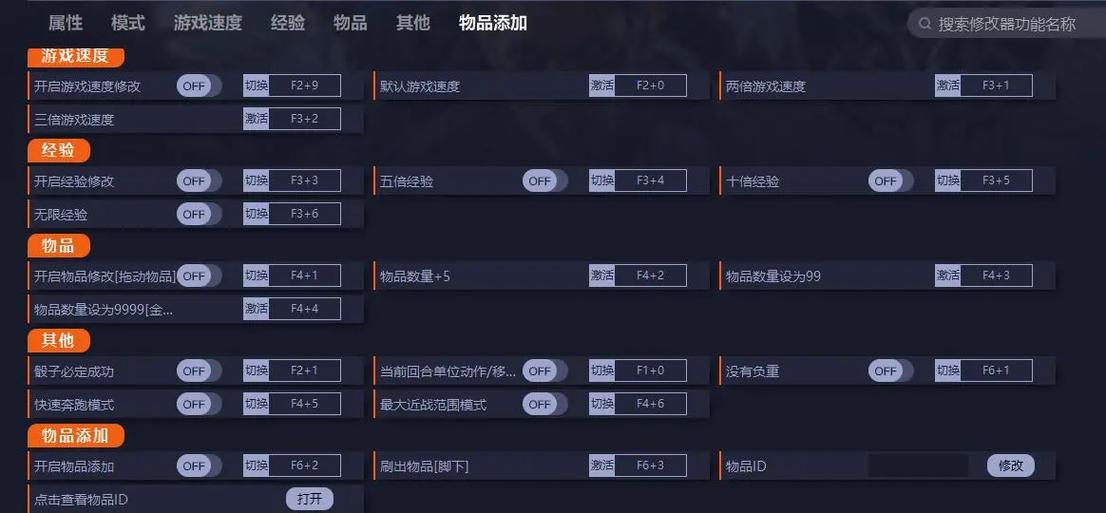 一修大师修改器截图