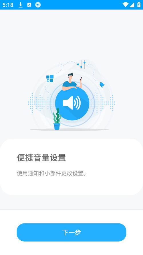 控制音量app下载图标