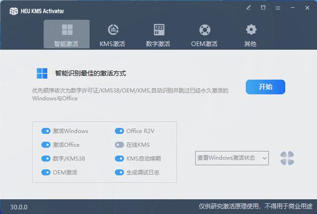 win11专业版万能激活码图标