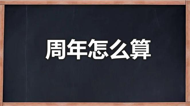 纪念日计算图标