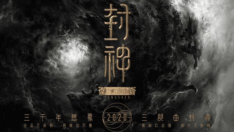 封神三部曲完整版图标