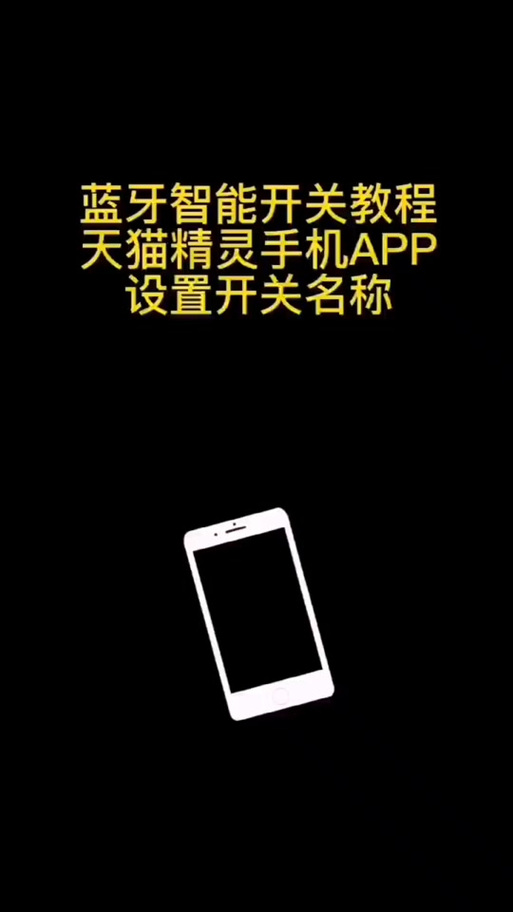 唤醒天猫精灵的口令图标