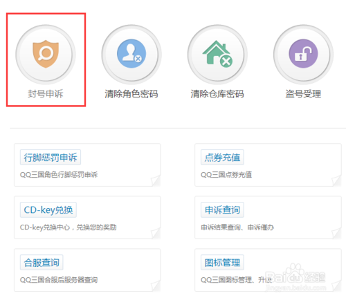 qq三国被屏蔽怎么解除图标
