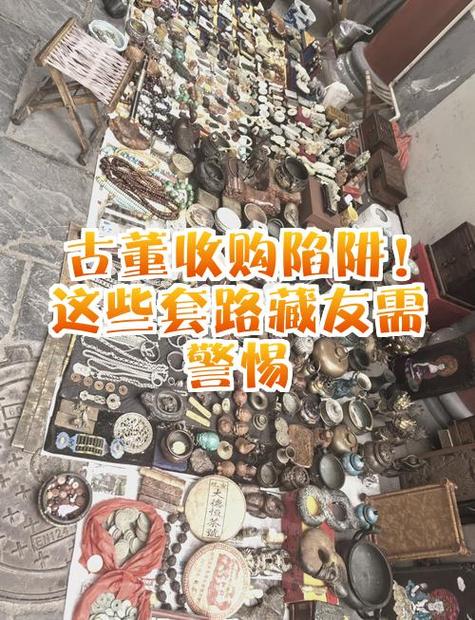 古玩收购公司有什么套路图标