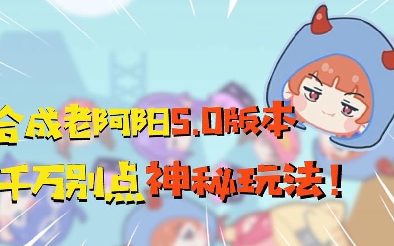 合成老阿阳5.0图标