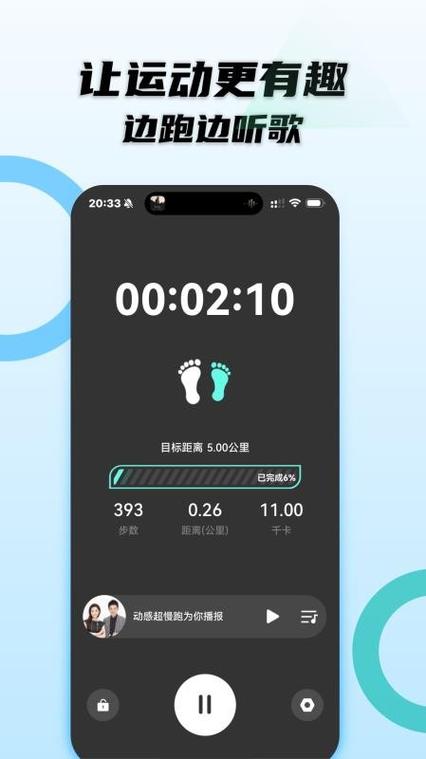 跑步步频节拍器app截图