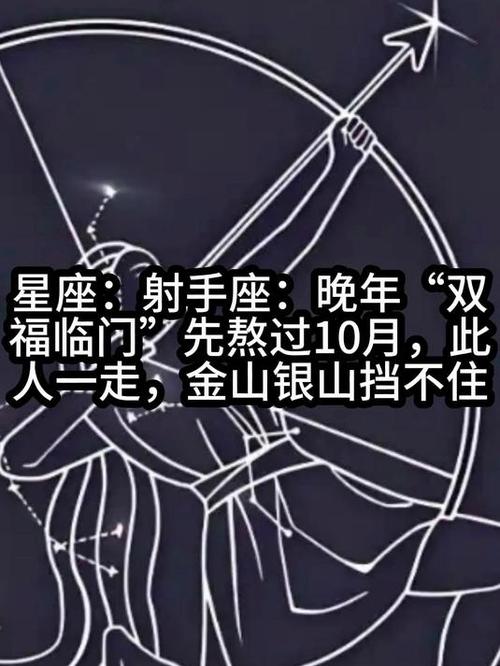 射手晚年靠谁