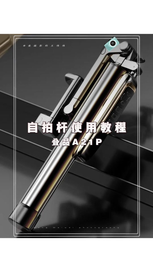 自拍杆遥控器说明书截图