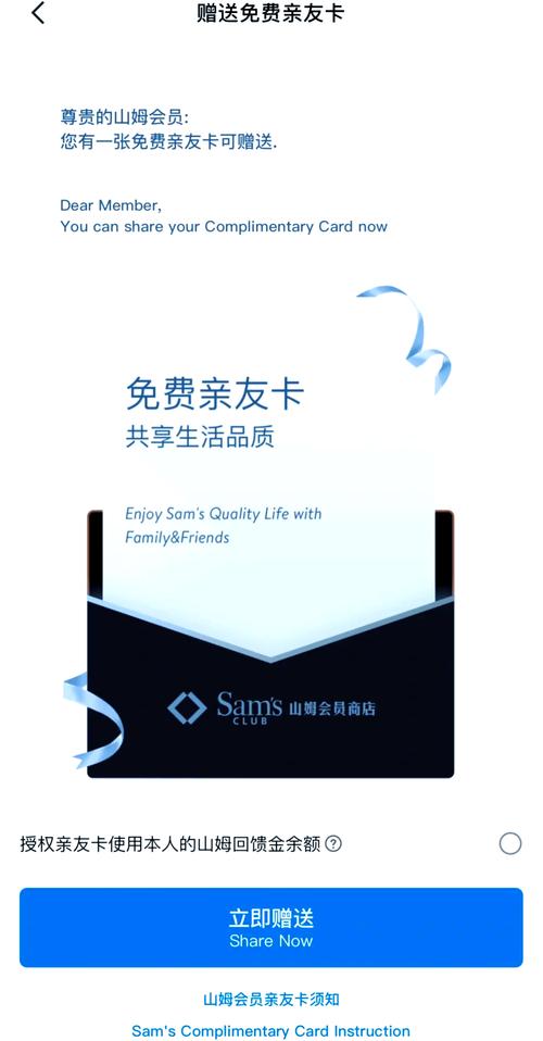 山姆会员亲友卡解绑更换图标