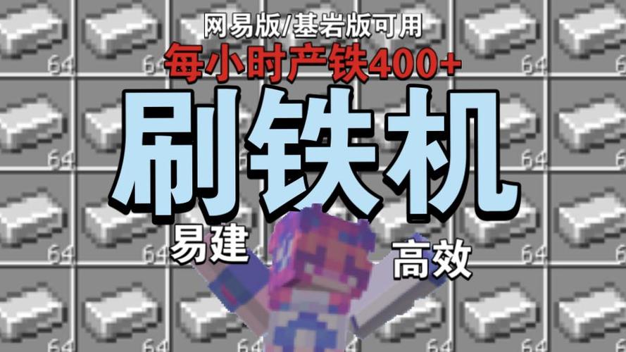 我的世界基岩版高效刷铁机截图