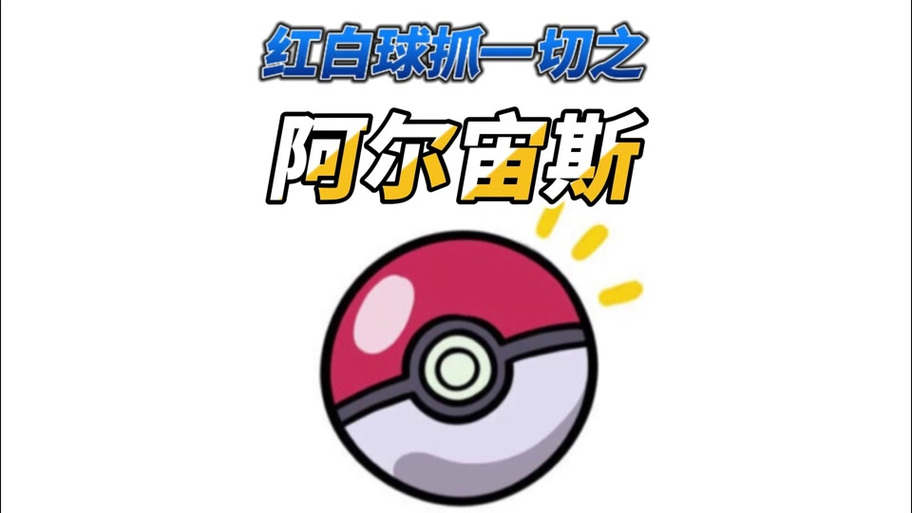 口袋妖怪漆黑的魅影大师球代码图标