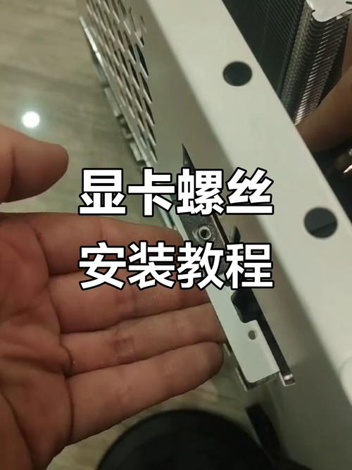 显卡固定螺丝在哪图标