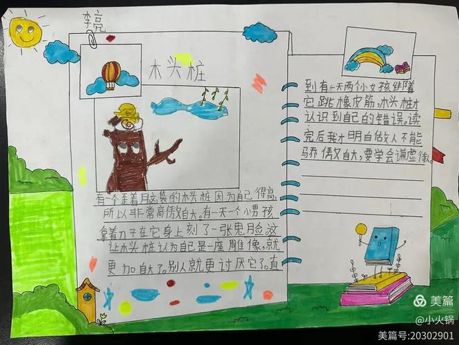 歪脑袋木桩目录大全截图