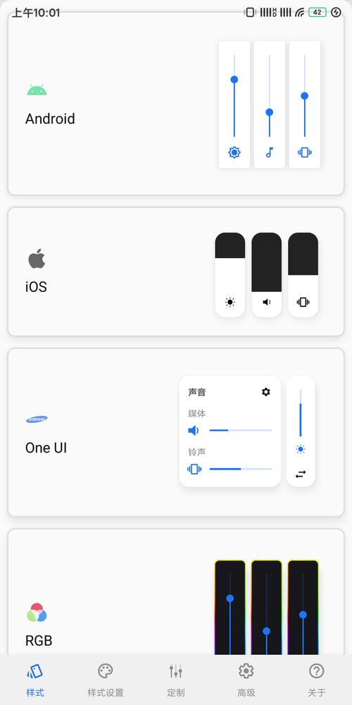 volume styles安卓版截图