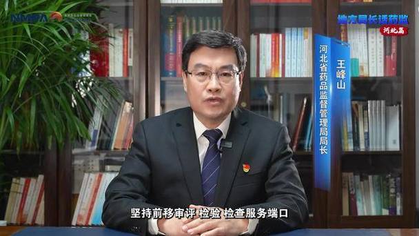 河北省药监局领导班子图标