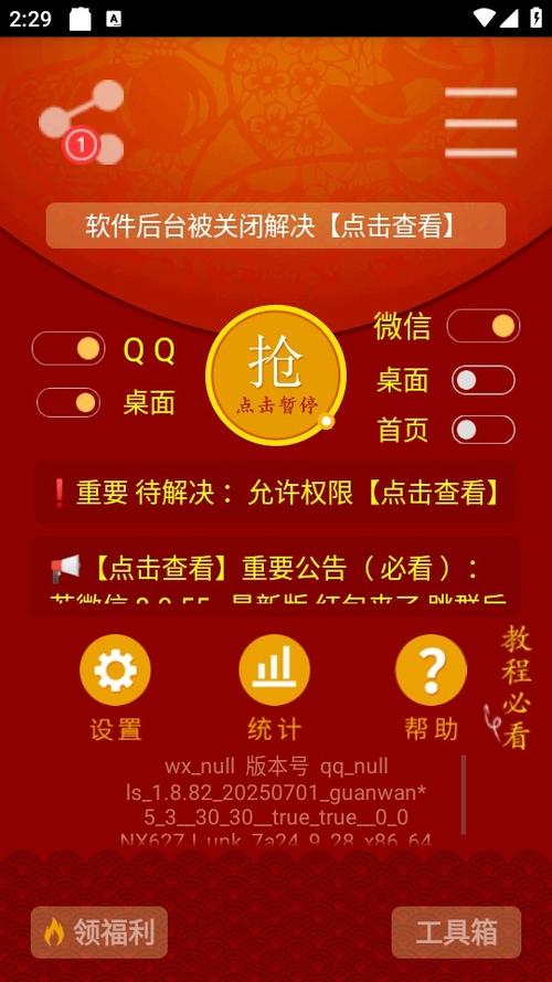 有没有红包挂的软件图标