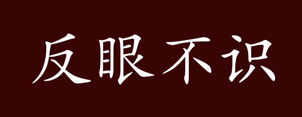 recognize 的反义词图标