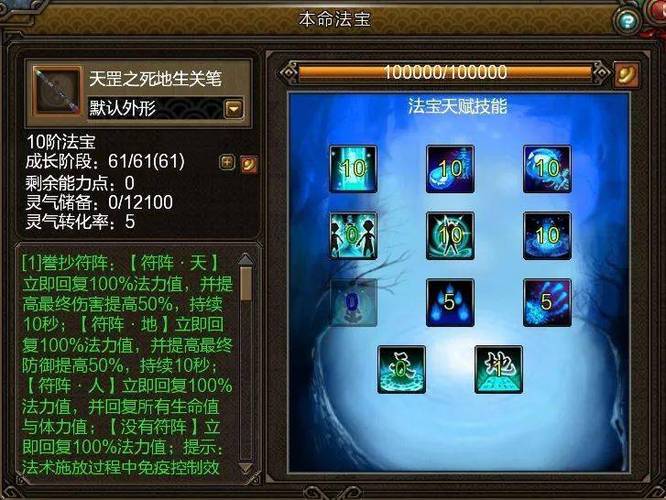 天罡强化精华有什么用