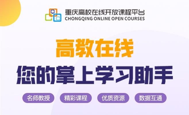 重庆高教在线官方版安卓版图标