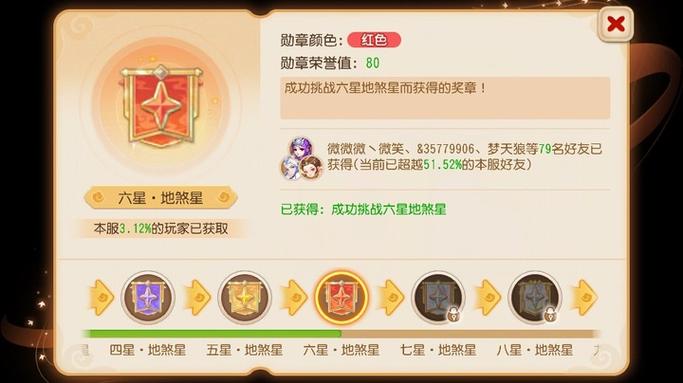 梦幻手游六星地煞奖励图标