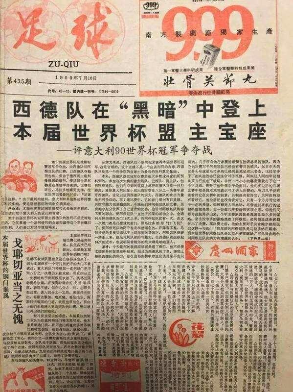足球报和体坛周报截图