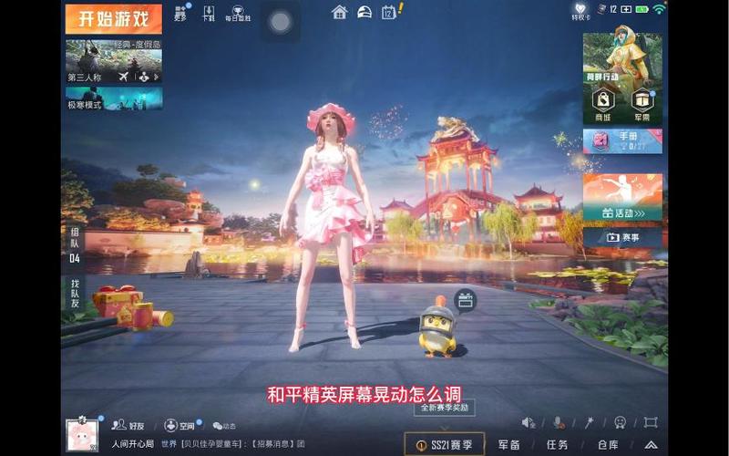 和平精英屏幕晃动图标