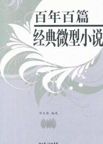微型小说图标