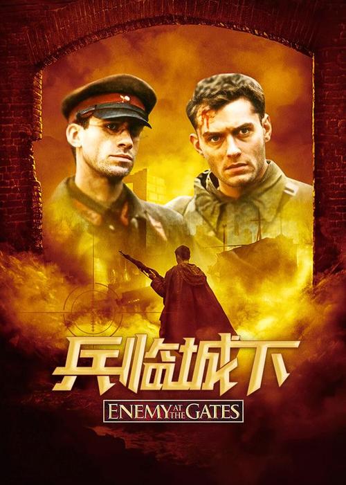 兵临城下电影 在线观看图标