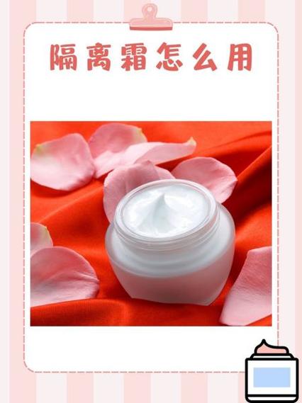 隔离霜是用在哪个步骤图标