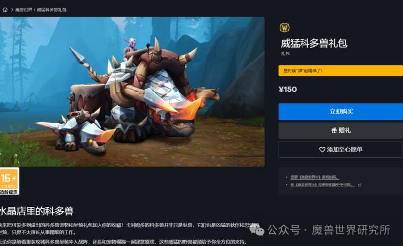 魔兽世界40小号买坐骑多少钱一个