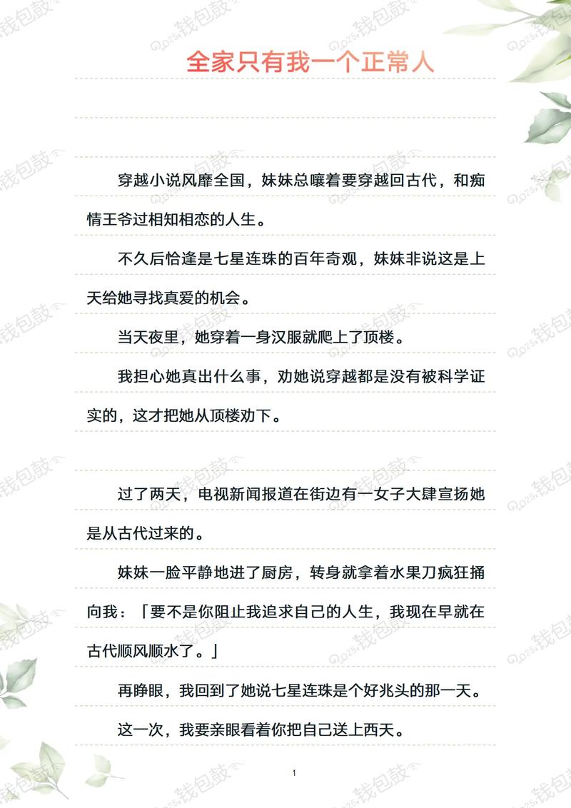 穿越成小庄又回到狼牙的小说截图