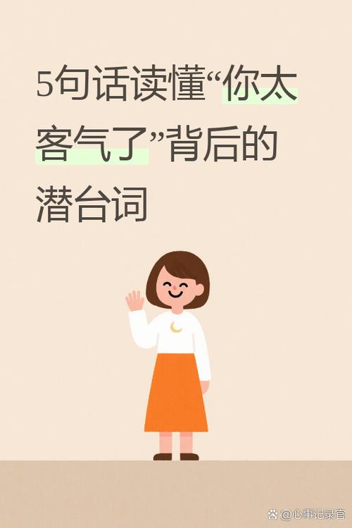 太客气什么意思截图