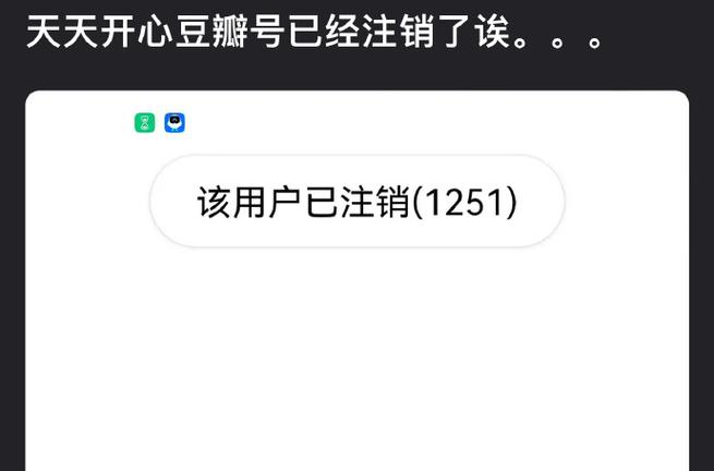 豆瓣注销账号后多久才能再注册截图