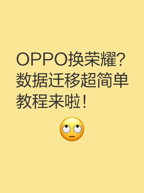 荣耀手机换oppo手机怎么一键换机截图