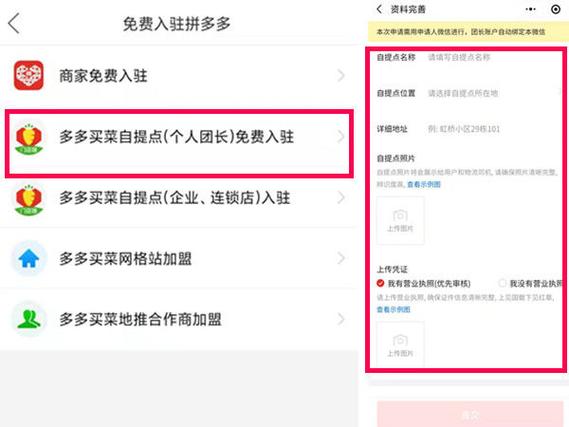拼多多团长在哪里申请图标