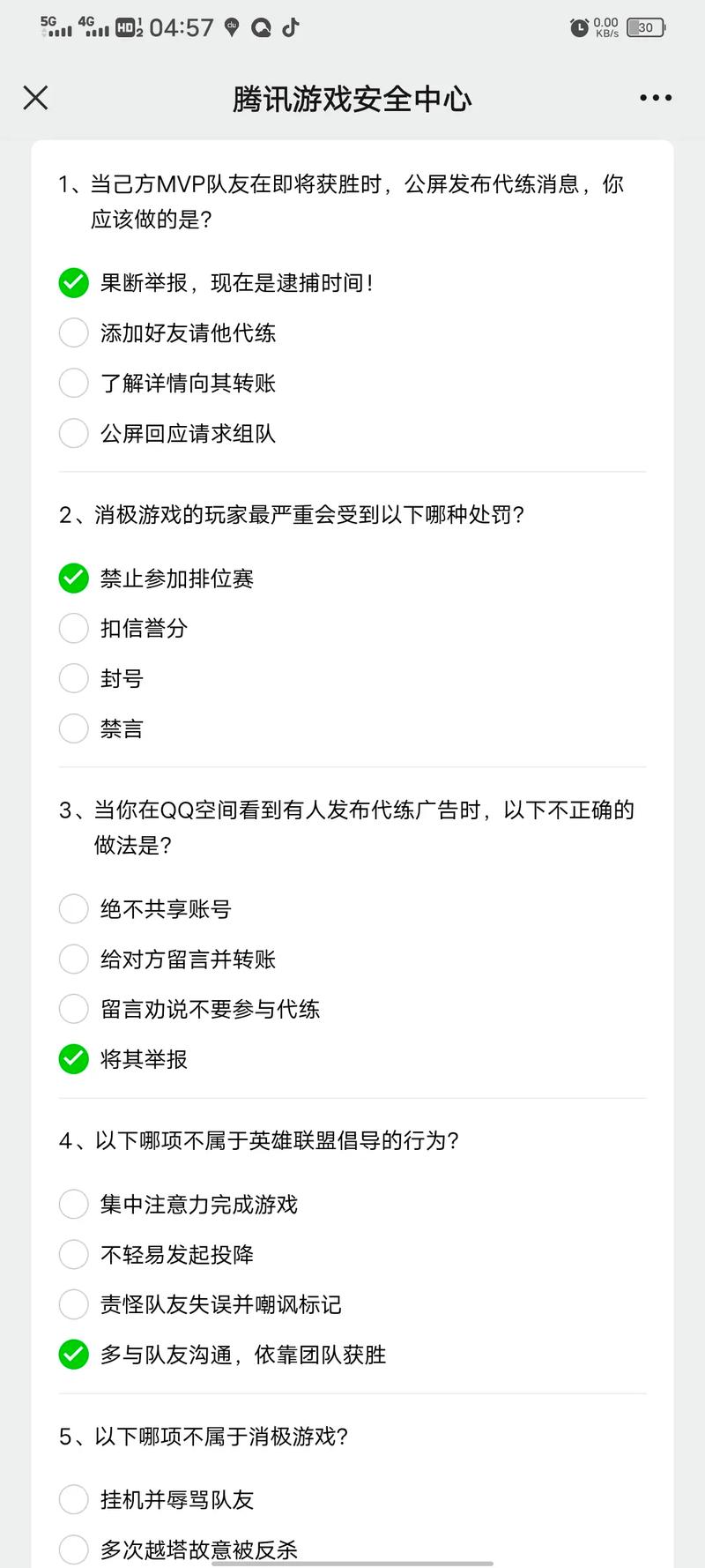 腾讯安全答题全部答案图标