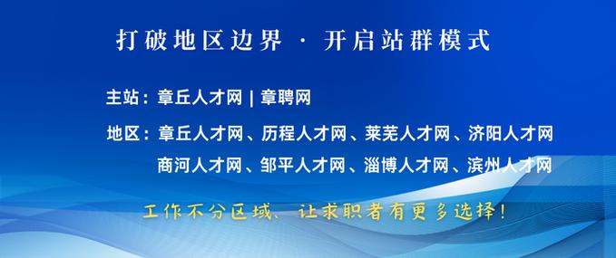 大章丘最新招聘信息截图