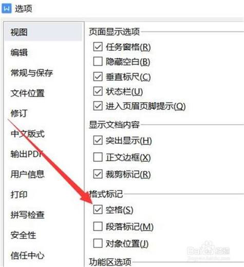 如何显示word里面的空格位截图