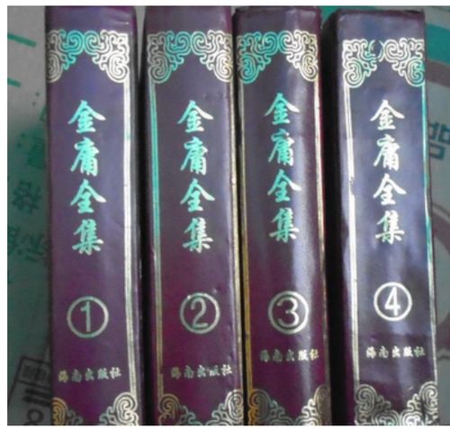 金庸的十四部书图标