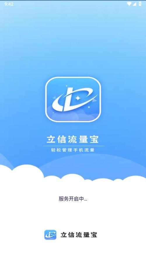 流量宝手机版官网下载图标