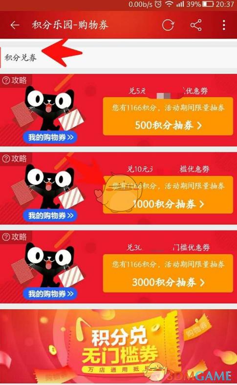 天猫积分5元券怎么不兑换图标