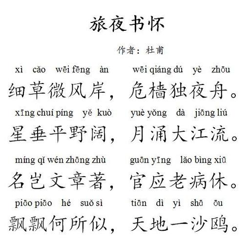 旅夜书怀爱上古诗