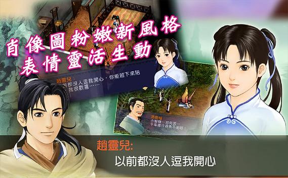 新仙剑奇侠传版本图标