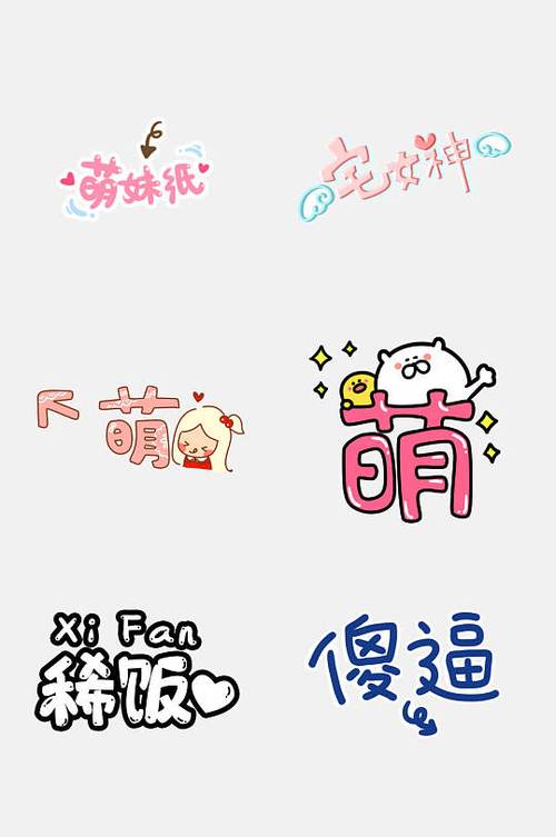 可爱Q版萌圆字体