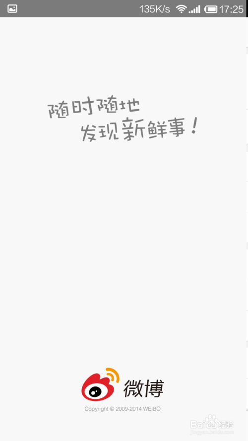 进入微博截图