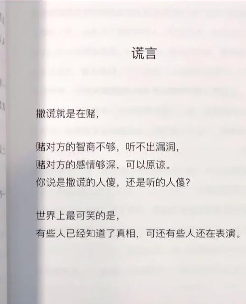 什么是谎话图标
